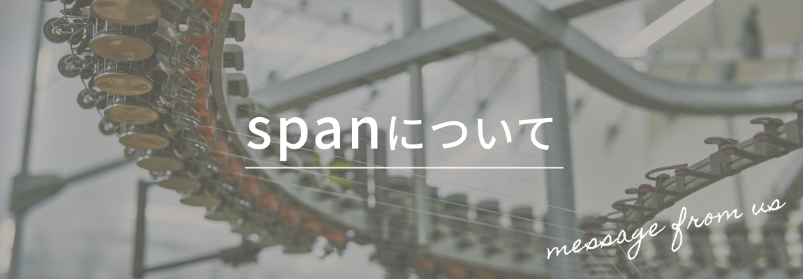 span公式オンラインショップ